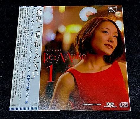 絶版 森恵 モリメグミ Megumi Mori Soul Song's BOOK Re:Make 1ご唱和ください(も)｜売買されたオークション情報、yahooの商品情報をアーカイブ公開 ...