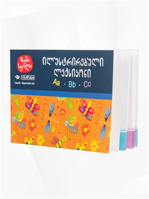მაგნიტური მოძრავი ანბანი A B C ჩემი სკოლა Sulakauri Ge