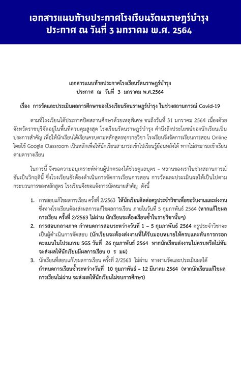 เอกสารแนบท้ายประกาศโรงเร โรงเรียน รัตนราษฎร์บำรุง เพจหลัก