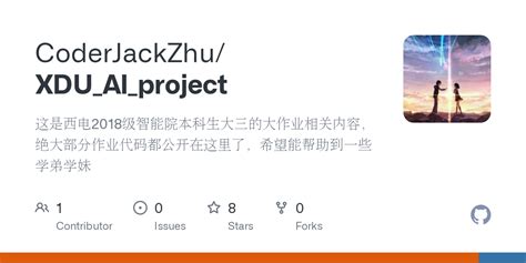 GitHub CoderJackZhu XDU AI project 这是西电 级智能院本科生大三的大作业相关内容绝大部分作业代码都公开在这里了希望能帮助到一些学弟学妹