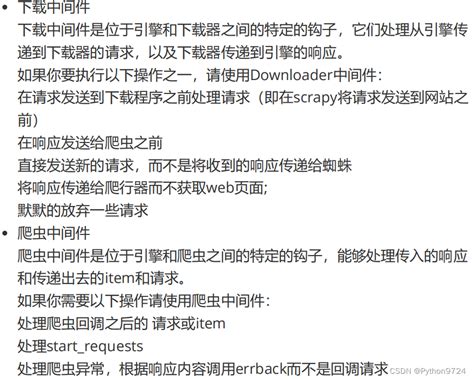 scrapy框架详解：从创建到分布式爬虫过程 csdn博客