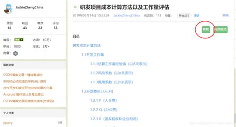 转 Csdn博客文章一键转载 Csdn博客