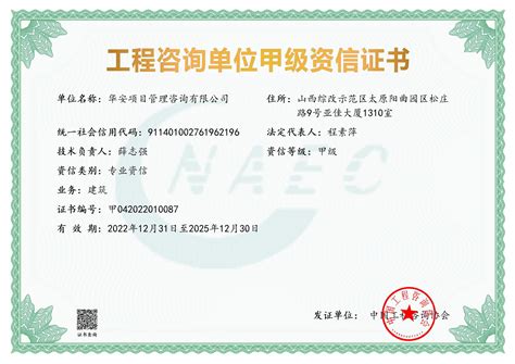 华安国际项目管理有限公司 全过程工程咨询服务商