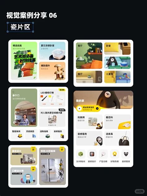 【ui视觉案例分享】—瓷片区and卡片 花瓣网