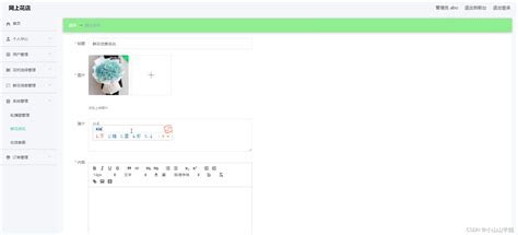 Java毕设项目网上花店（javavuemybatismavenmysql）网上花店项目idea Csdn博客