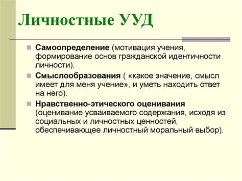 Формирование универсальных учебных действий презентация онлайн