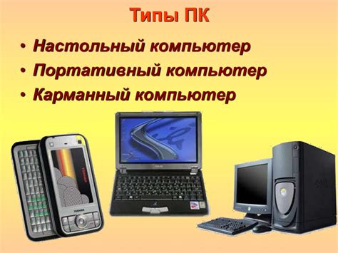 Устройство ПК. Программное обеспечение ПК. Информация - презентация онлайн