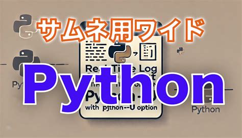 Pythonで画像をサムネ用に アスペクト比にする空白のパディング追加