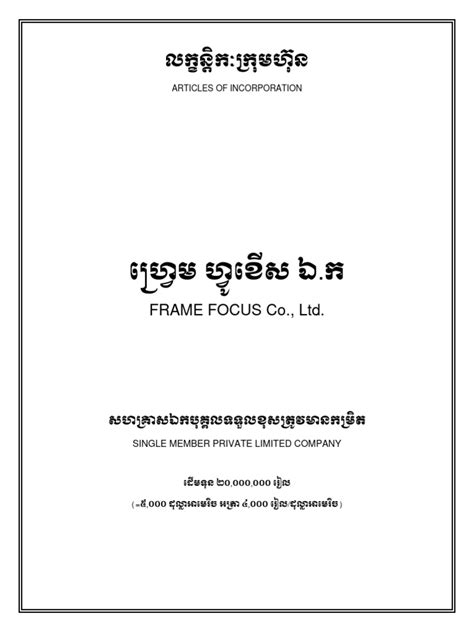 លក្ខន្តិកៈក្រុមហ៊ុន Pdf