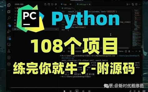 附完整源码 个Python实战项目从入门到进阶基础到框架练完即可就业拿走即用 知乎