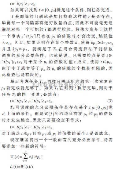 嵌入式系统 ARM技术中的一种实时混合调度算法设计和实现 将睿