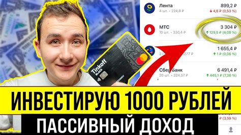 ИНВЕСТИРУЮ 1000 РУБЛЕЙ в Тинькофф Инвестиции Акции Фонды Для