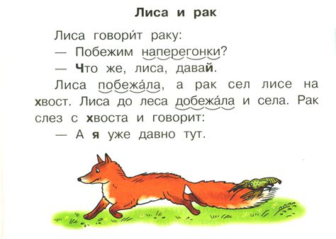 Сказка По Слогам Для 1 Класса +63 фото и картинок, распечатать бесплатно.