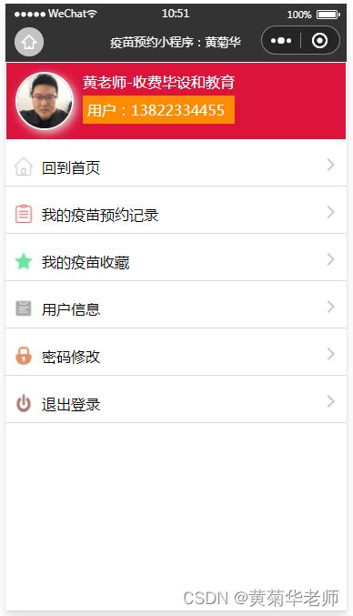 基于微信疫苗预约小程序毕业设计毕设作品（2）小程序功能 Csdn博客
