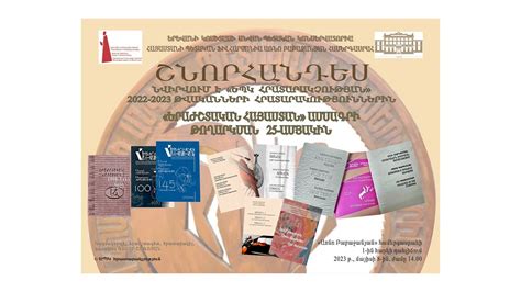 ԵՊԿ հրատարակչության Շնորհանդես 2023 Youtube