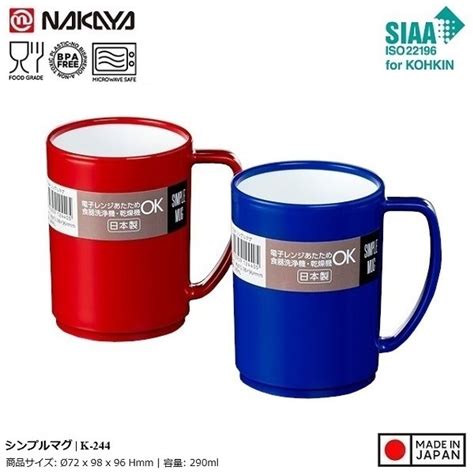 Nakaya Simple Mug 290ml Antibacterial Plastic Cup Japanese Domestic