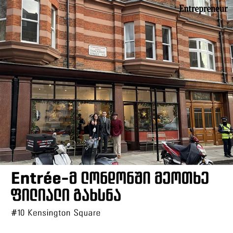 Entrepreneur Georgia On Linkedin 🇬🇪🇬🇧 დღეს ლონდონში კენსინგტონის 10 ში მეოთხე Entrée გაიხსნა