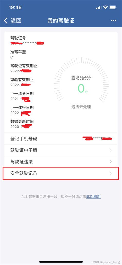 Safe Driving Record Csdn博客