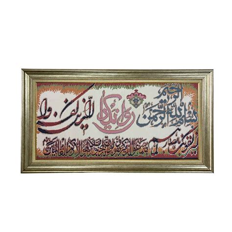 Islamic Wall Rug Van Yakad Model Foad Shopipersia