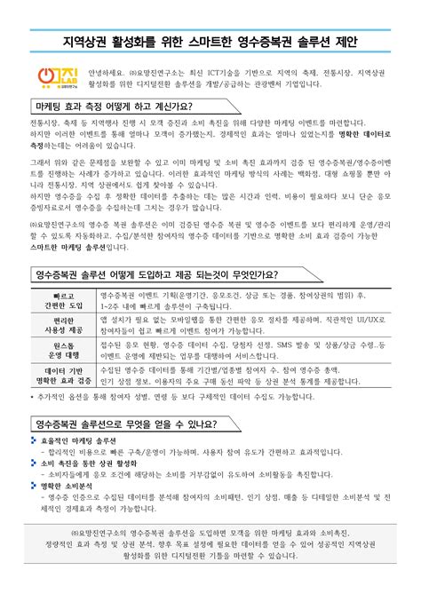 스마트 영수증 솔루션” 서비스 온라인 리뷰 안내소