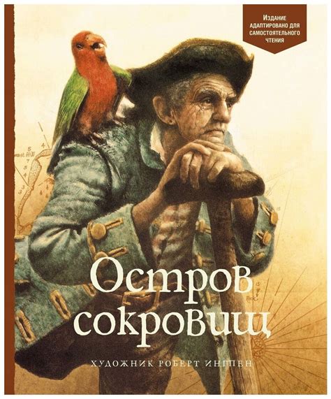 Стивенсон Р. "Книга Остров сокровищ. Стивенсон Р.Л." — купить в ...