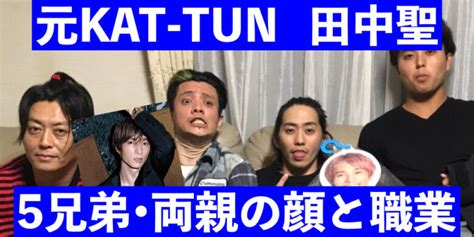 田中聖の兄弟の年齢差は24歳！似てない顔画像と両親 父母 の職業