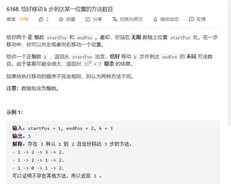 力扣周赛 场第 题 恰好移动k步到达某一位置的方法数目 知乎