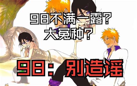 98不满一露？被tv牵着鼻子走？胃疼因为一露？ 久保带人：没说过，别造谣！ 哔哩哔哩