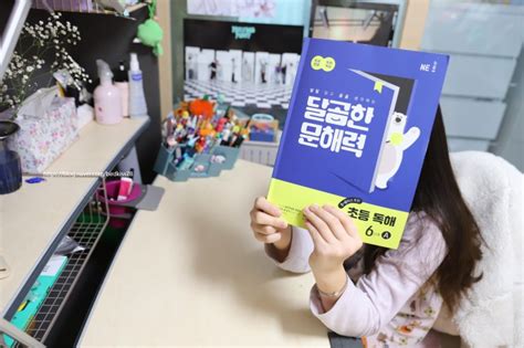 초6 겨울방학 초등국어문제집 달곰한 문해력 초등 독해로 네이버 블로그