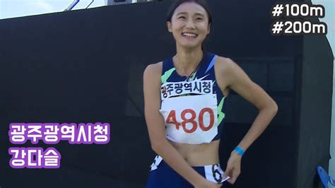 강다슬 스페셜 여자 11초대 육상여신 강다슬 한국기록 깰 수 있는 기대주 Youtube