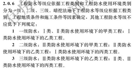 《通用规范》专家系列解读 工程防水等级及确定依据 防水知识 浙江鲁班建筑防水有限公司