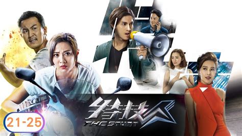 Tvb 動作劇線上看 譚俊彥 朱晨麗 關楚耀 傅嘉莉 特技人 21 25 25 粵語中字 2018 Youtube
