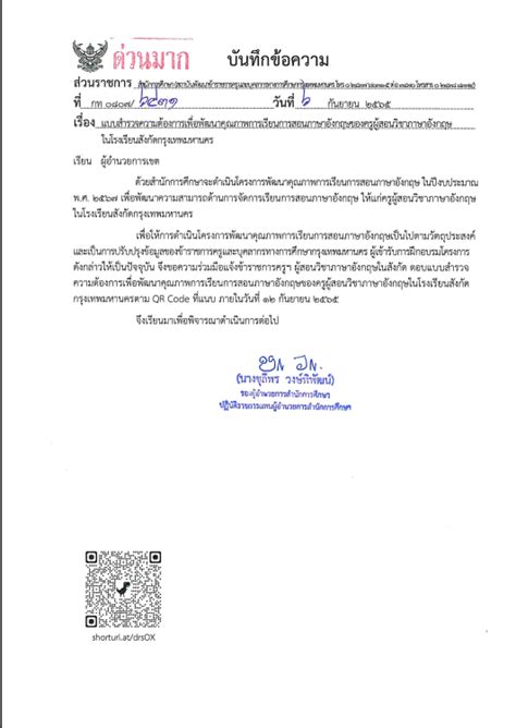 แบบสำรวจความต้องการเพื่อพัฒนาคุณภาพการเรียนการสอนภาษาอังกฤษของครูผู้สอนวิชาภาษาอังกฤษในโรงเรียน