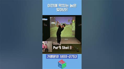 이제는 막치는 놈이 아니다 스크린골프 골프 골프스윙 골프연습 더스윙제트 창업 스크린골프창업 youtube