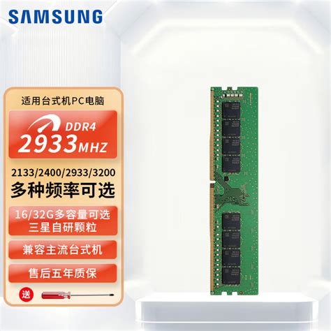 三星（samsung） 台式机内存条16g 32g Ddr4 3200 4代原厂台式电脑运行内存 适用戴尔华硕惠普宏碁联想神舟等品牌 三星ddr4 2933台式机内存条 16gb 1条【图片