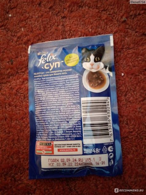 Корм для кошек Purina Felix суп с говядиной - «Супчик понравился коту ...