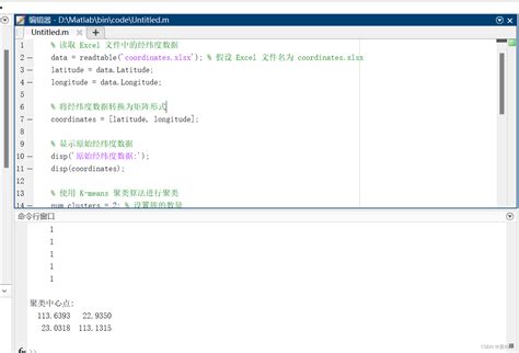 对于已知经纬度数据，使用matlab对数据聚类matlab 空间位置聚类分析 Csdn博客