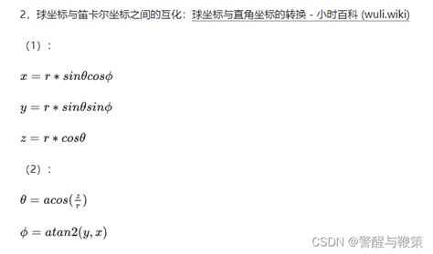 球谐光照，球谐函数介绍 csdn博客