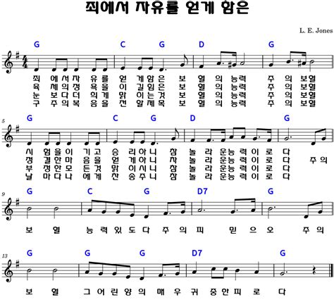 죄에서 자유를 얻게 함은 가사 가사해설 관련성경구절 악보g Ab A Bb B코드 무배경ppt 찬양 듣기 함께