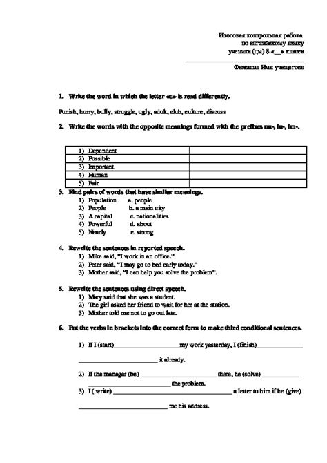 Итоговая контрольная работа по английскому языку 8 класс