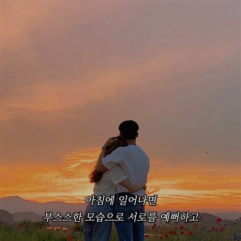 한지완 비싸고 대단하지 않아도 너와 함께 보내는 소소하고 평범한 삶이 좋아 아침에 일어나면 부스스한 모습으로 서로를 예뻐하고 맛있는 음식을 먹을 때면 서로를 먼저