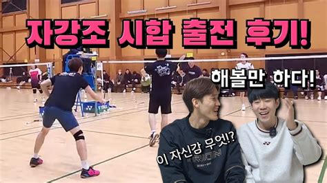 배드민턴 자강조 시합 출전 후기 이대로 괜찮은가 Youtube