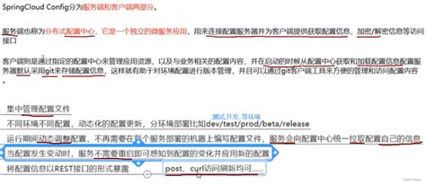 【springcloud alibaba微服务分布式架构 spring cloud】之学习笔记（八）config服务配置 bus消息总线