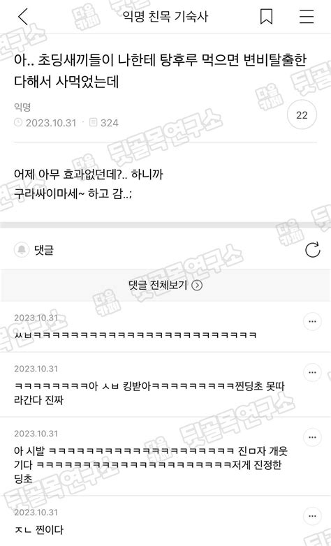초딩새끼들이 탕후루 먹으면 변비탈출한다고 해서 사먹었는데 인스티즈instiz 이슈 카테고리