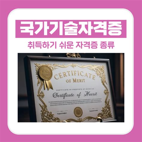 국가기술자격증 취득하기 쉬운 자격증 종류 네이버 블로그