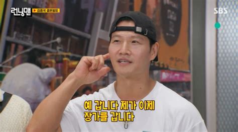 신부 연예계 쪽 아냐 런닝맨 김종국 결혼 발표에 시청률 상승 최고 5 5 [종합]