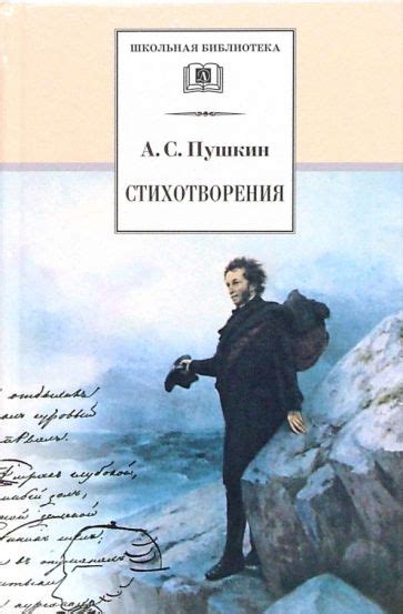 Книга: "Стихотворения" - Александр Пушкин. Купить книгу, читать ...