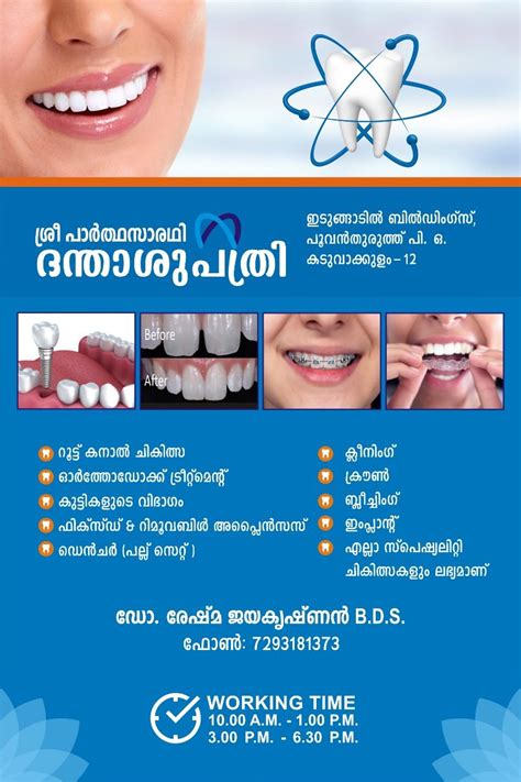 Sree Parthasarathy Dental Clinic Kottayam