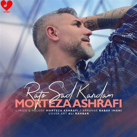 دانلود آهنگ راتو سد کردم از مرتضی اشرفی با متن کامل فرمت Mp3