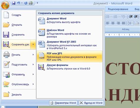 Как в ворде сохранить как шаблон Шаблоны Word основные этапы создания шаблонов
